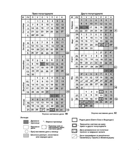Школски календар