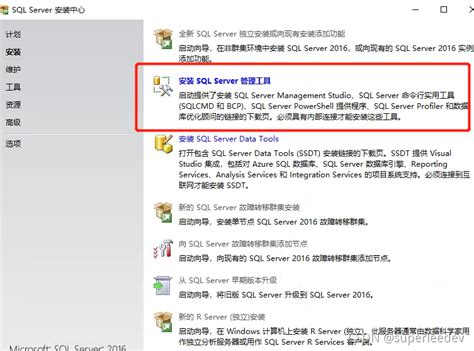 Sqlserver 2016安装后没有启动程序安装ssms 官方路径安装完数据库2016没有打开的程序 Csdn博客