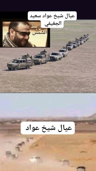 عيال شيخ عواد سعيد العصمان الجغيفي Youtube