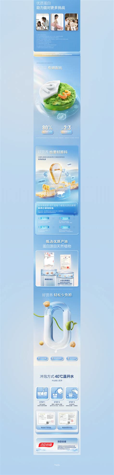 健安适水飞蓟护肝片单品全案策划 X 汤臣倍健蛋白粉详情页设计潜云品牌传媒设计作品 致设计