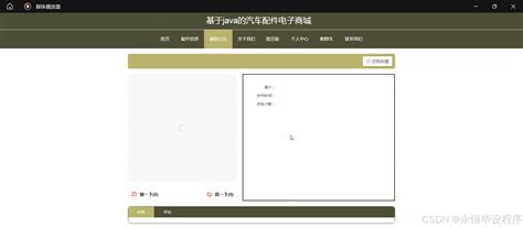 基于ssmvue基于的汽车配件电子商城开题报告源码论文 Csdn博客