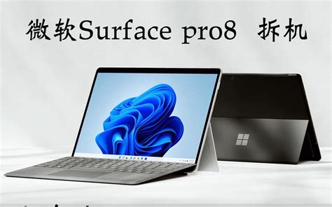微软 Surface Pro8 完整拆机 —拆主板 内存更换升级 硬盘升级扩容（第四集）哔哩哔哩bilibili