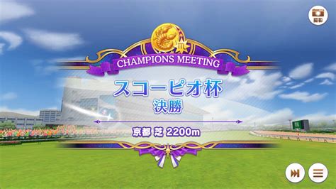【ウマ娘】スコーピオ杯2022グレードリーグa決勝 ニコニコ動画