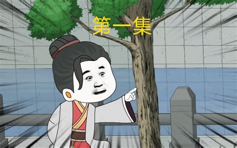 小刘动画我的最新作品快来一睹为快 小刘动画 小刘动画 哔哩哔哩视频