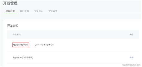微信小程序（原生）开发入门学习笔记微信原生小程序入门 Csdn博客