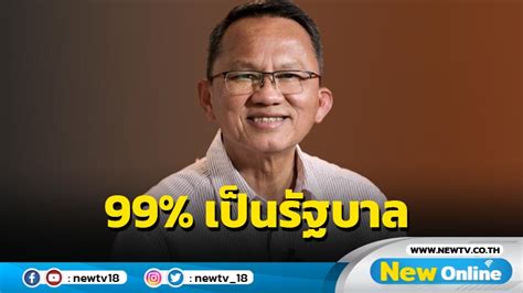สมศักดิ์ มั่นใจ 99 พท เป็นรัฐบาล