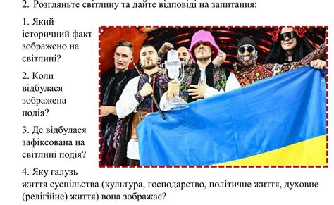 2 Розгляньте світлину та дайте відповіді на запитання 1 Який історичний факт зображено на