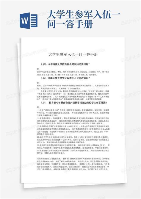 大学生参军入伍一问一答手册word模板下载 编号lxxaydoj 熊猫办公