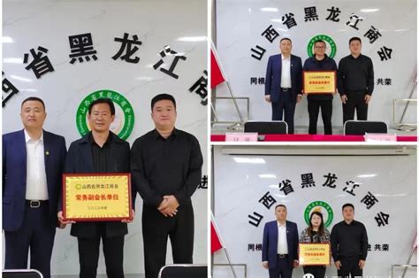 山西省黑龙江商会召开第二次会长办公扩大会暨新老会员座谈会 知乎