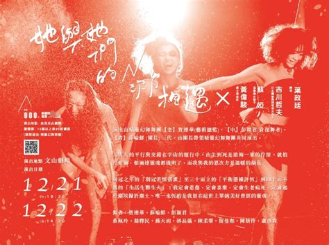 『她與她的n次方相遇』精靈幻舞舞團2019全新製作｜精靈幻舞舞團｜國藝會補助成果檔案庫