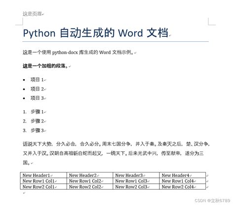 用python在word文档中设置文本格式和样式 python设置word字体 csdn博客