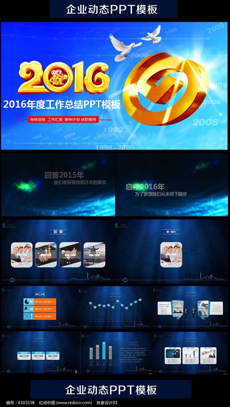 兴业银行金融理财动态PPT幻灯片模板下载 红动中国
