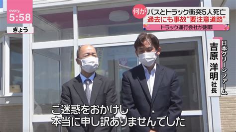 青風空 On Twitter Newsevery ニッポンハムグループのトラックが事故な。 吉原洋明は現在日本クリーンファームと日本