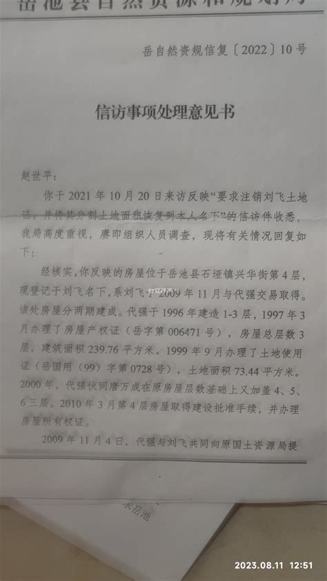 多年反映无结果，谁的错？？ 群众呼声 四川省网上群众工作平台 岳池县委书记