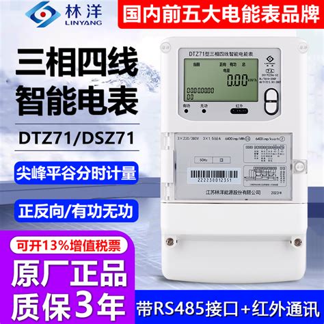 正品dtz71型江苏林洋三相四线智能电表尖峰平谷分时380v远程抄表虎窝淘