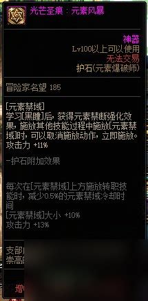 DNF周年庆版本元素爆破师技能加点和护石推荐推荐 DNF手游 九游手机游戏