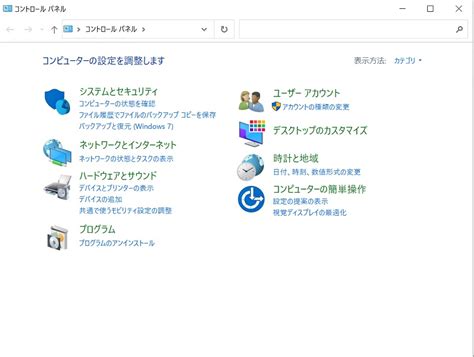 Windows10 コントロールパネルの開き方｜簡単な表示方法
