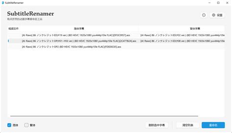 手动指定字幕繁简 Issue 9 nuthx subtitle renamer GitHub