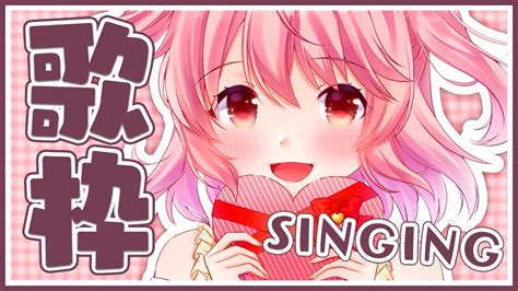 【歌枠】新人vtuberの歌枠！ Sing A Song！ Singing Stream Youtube