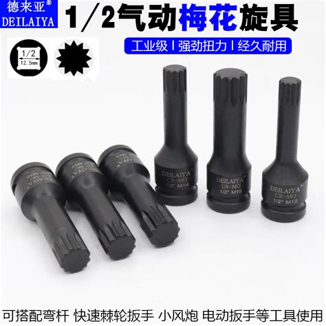 气动旋具套装1 2批头内六角花型花键12角梅花旋具套装套筒m5 18mm 虎窝淘
