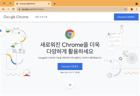 맥에서 Chrome 웹 브라우저 설치하는 방법
