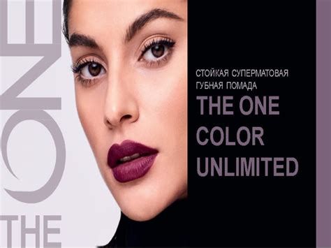 СТОЙКАЯ СУПЕРМАТОВАЯ ГУБНАЯ ПОМАДА THE ONE COLOR UNLIMITED