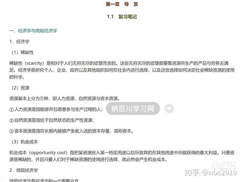 微观经济学教材 知乎