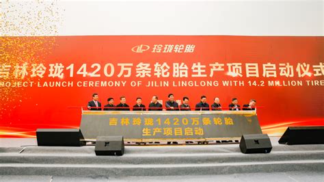玲珑集团有限公司官网玲珑轮胎玲珑机电玲珑热电