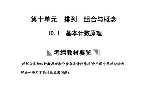 10 1 基本计数原理 word文档在线阅读与下载 无忧文档