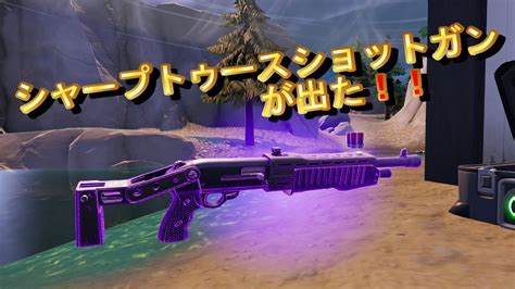 シャープトゥースショットガンが出た！！！ Youtube