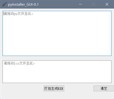 Pyinstaller Gui电脑端官方正版2025最新版绿色免费下载安装