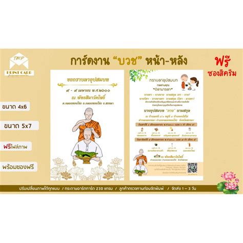 การ์ด งานบวช งานแต่ง พร้อมซอง ออกแบบฟรี ออกแบบจัดพิมพ์จัดส่ง 1 3วัน