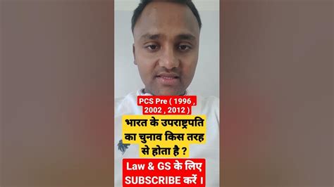 भारत के उपराष्ट्रपति का चुनाव किस तरह से होता हैby Brijesh Sir