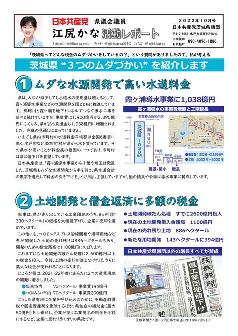 なかにわ由美子🌈日本共産党（2023年4月水戸市議選予定候補に決意しました） On Twitter お金がある県なのに、そうは思えないのは