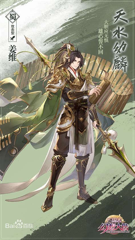 姜维图片百度百科