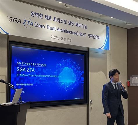 Sga솔루션즈 제로 트러스트 보안 모델 실증 지원 사업 계약 파이낸셜뉴스
