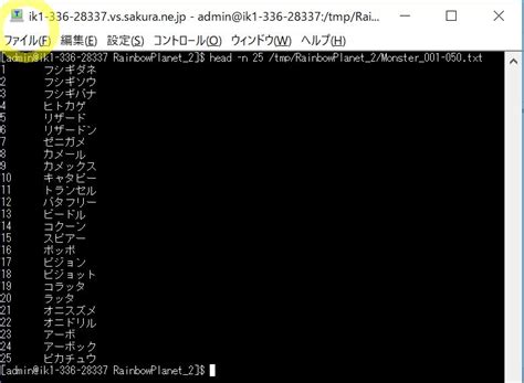 Linux基礎コマンド第3回 Rm・cat・head・tail Rainbow Engine