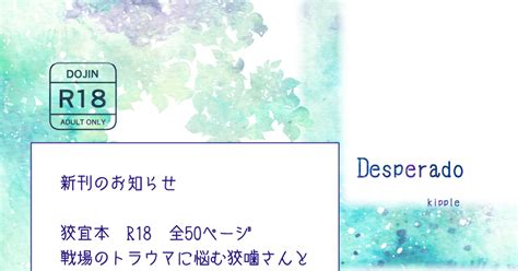 狡宜 新刊のお知らせ 狡宜 R18 Desperado きっぷるのマンガ 漫画 腐向け Bl Pixiv