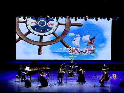 文化随行 抢票海贼王经典动漫视听音乐会