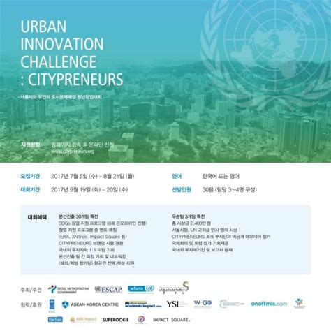 서울특별시 Urban Innovation Challenge Citypreneurs 서울시와 유엔의 도시문제해결 청년창업대회 모집 공모전 대외활동 링커리어