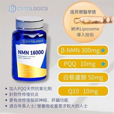 現貨 ‼️cytologics Liposome 伊胞樂 β Nmn 18000 細胞逆齡再生膠囊 14粒體驗裝 限購兩樽 健康及營養