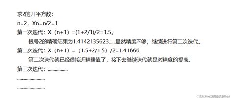 C语言牛顿迭代法求开平方和如何通俗易懂地讲解牛顿迭代法求开方（数值分析）？c语言开方运算 Csdn博客