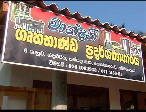 චාන්දනී ගෘහ භාණ්ඩ