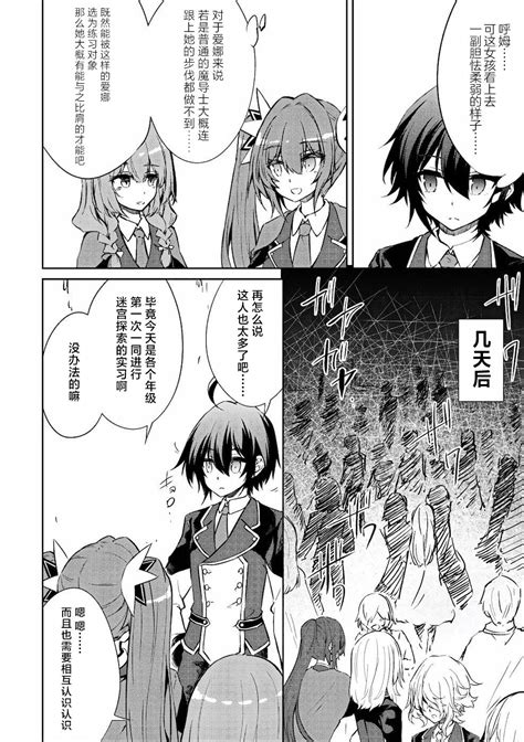 第31話 原最強劍士憧憬着異世界魔法 包子漫畫