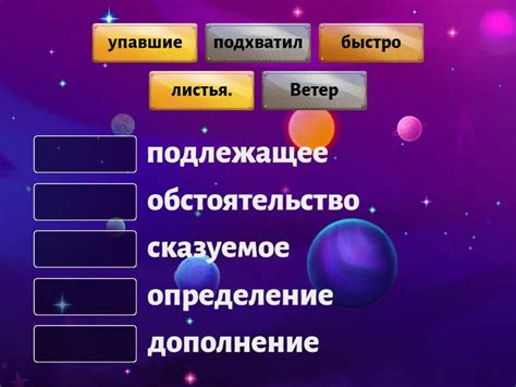 Члены предложения Match Up