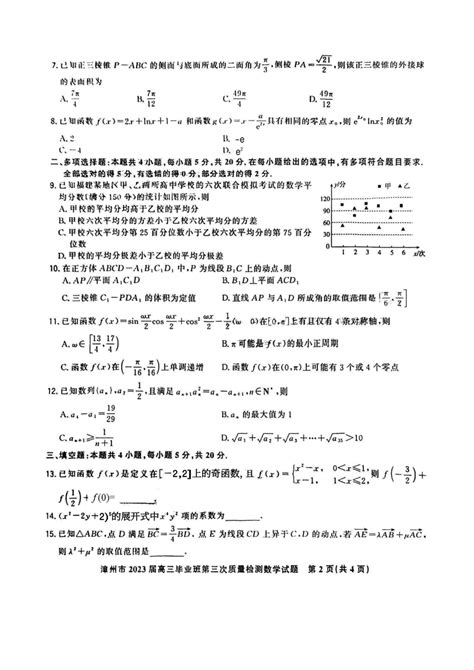 2023届福建省漳州市高三下学期第三次质量检测数学试卷（扫描版含答案） 21世纪教育网