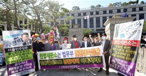 헌법재판소 앞 검수완박 폐지 촉구 집회 쿠키포토