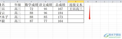 Excel如何连接单元格文本？ Excel合并两个单元格文本的方法 极光下载站