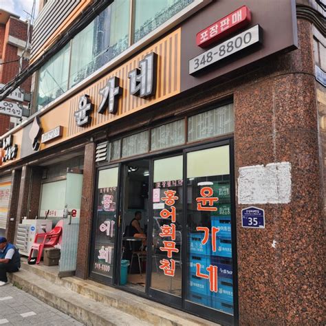 부천 소사본동 홍어 순대국 윤가네 한달에 한번은 가는 곳 네이버 블로그