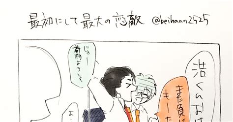 4コマ漫画 【創作】最初にして最大の恋敵① 米飯おこめ工房のマンガ 漫画 アナログ つけペン Pixiv